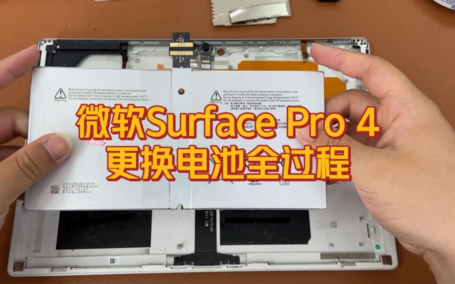 微软Surface Pro 4电池鼓包、健康度不足,来一个更换电池的全过程。