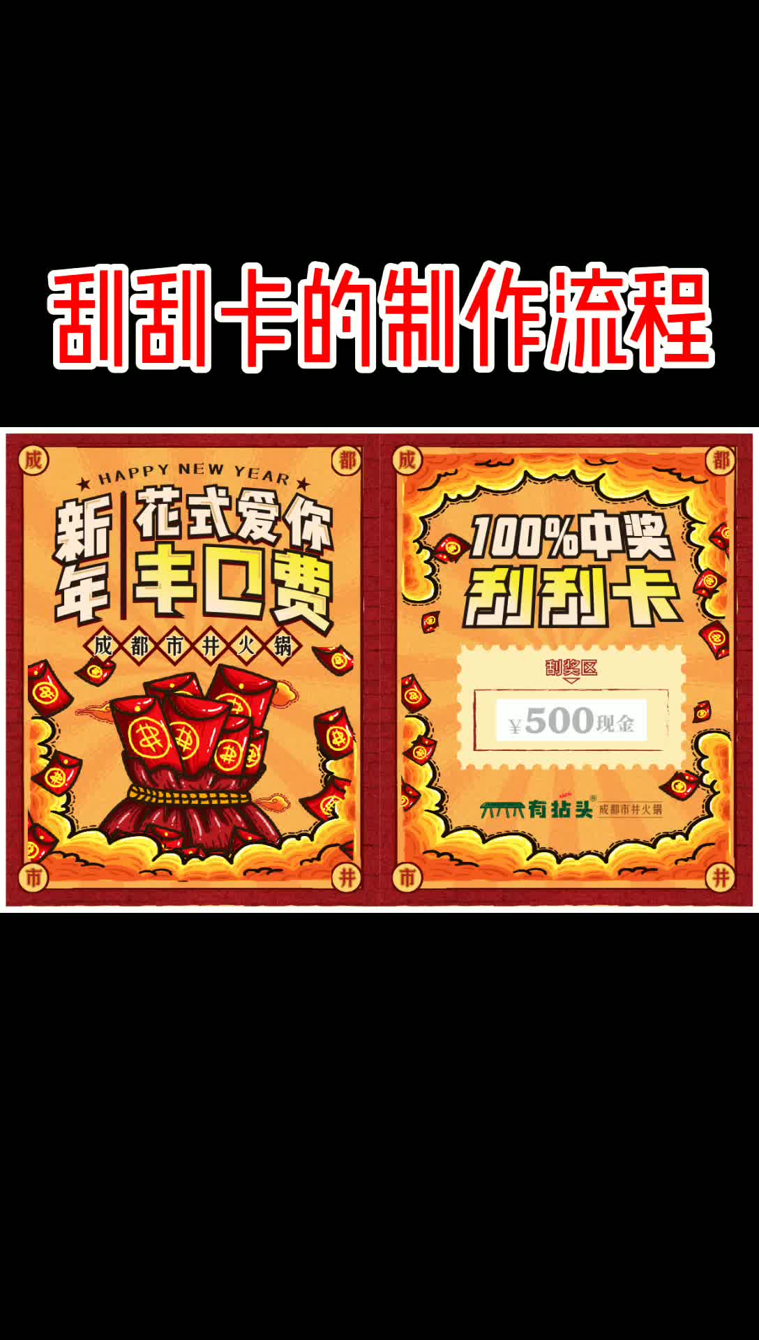 刮刮卡制作工艺流程,谢谢惠顾也是真心一片#印刷工艺