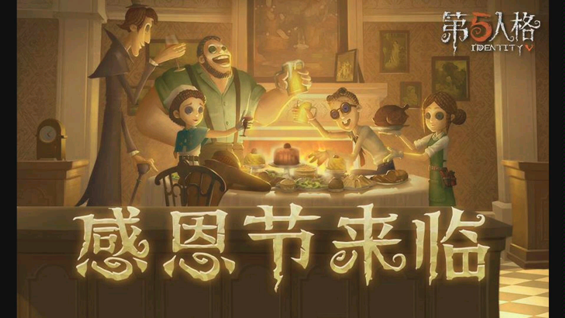 第五人格:感恩节来临,四款皮肤限时返场,紫皮卡免费拿