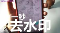 照片水印如何去掉? 很简单, 几秒即可解决!