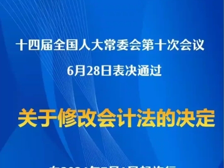 初级会计法修订内容