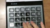 计算器电子琴