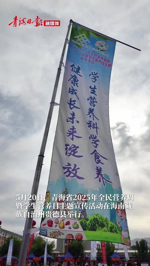 2025全民营养周暨学生营养日主题宣传活动举办
