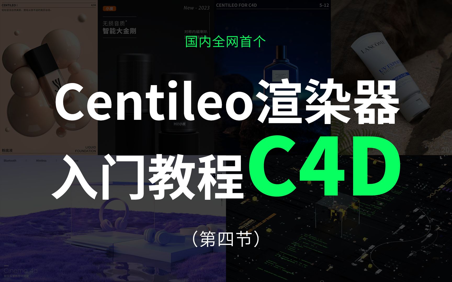 centileo入门教程第四节:CE渲染器材质球介绍(一)