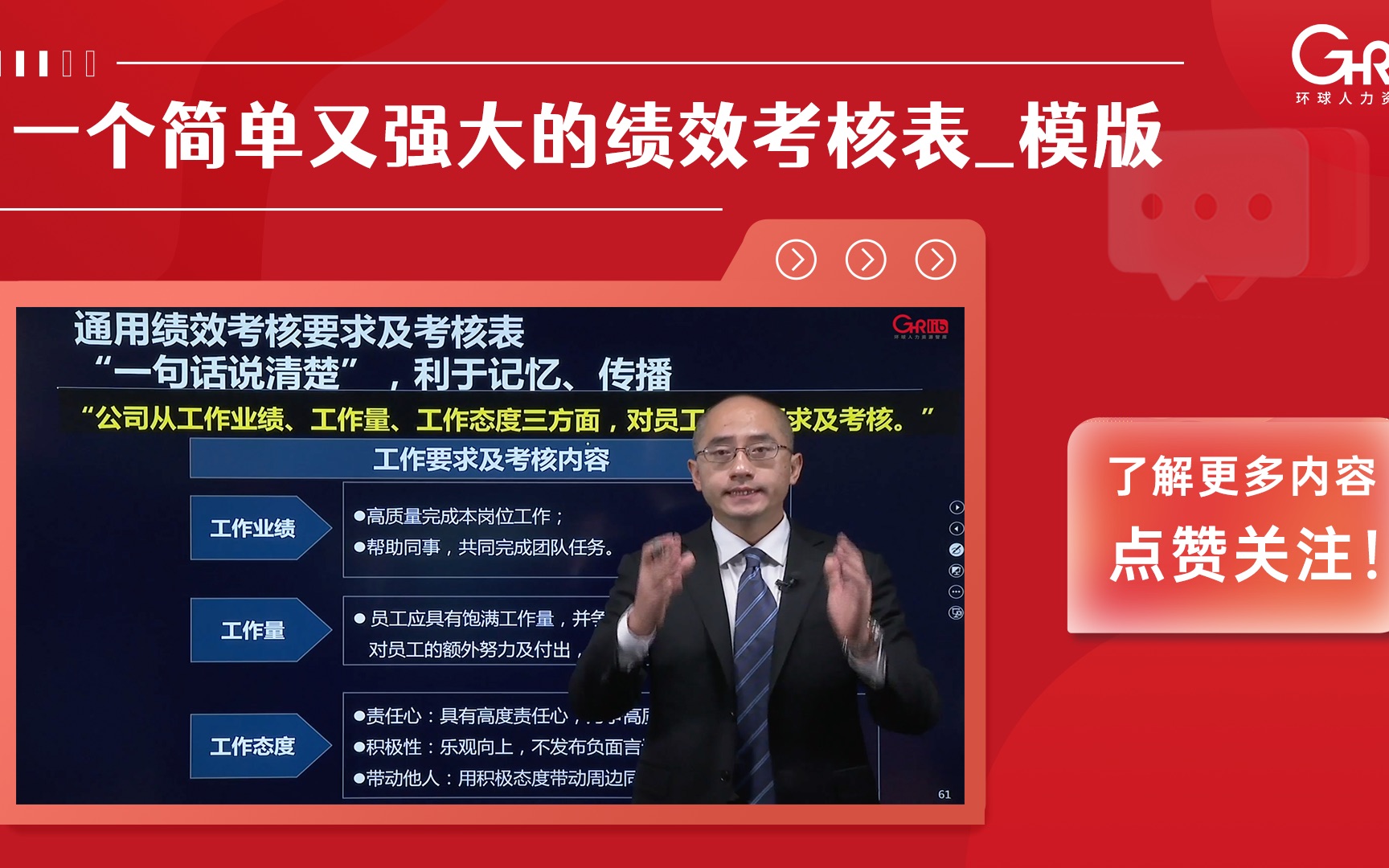 一个简单又强大的 绩效考核表_模版