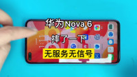 华为nova6摔了一下没有信号,插卡提示无服务怎么办?-匠心e修