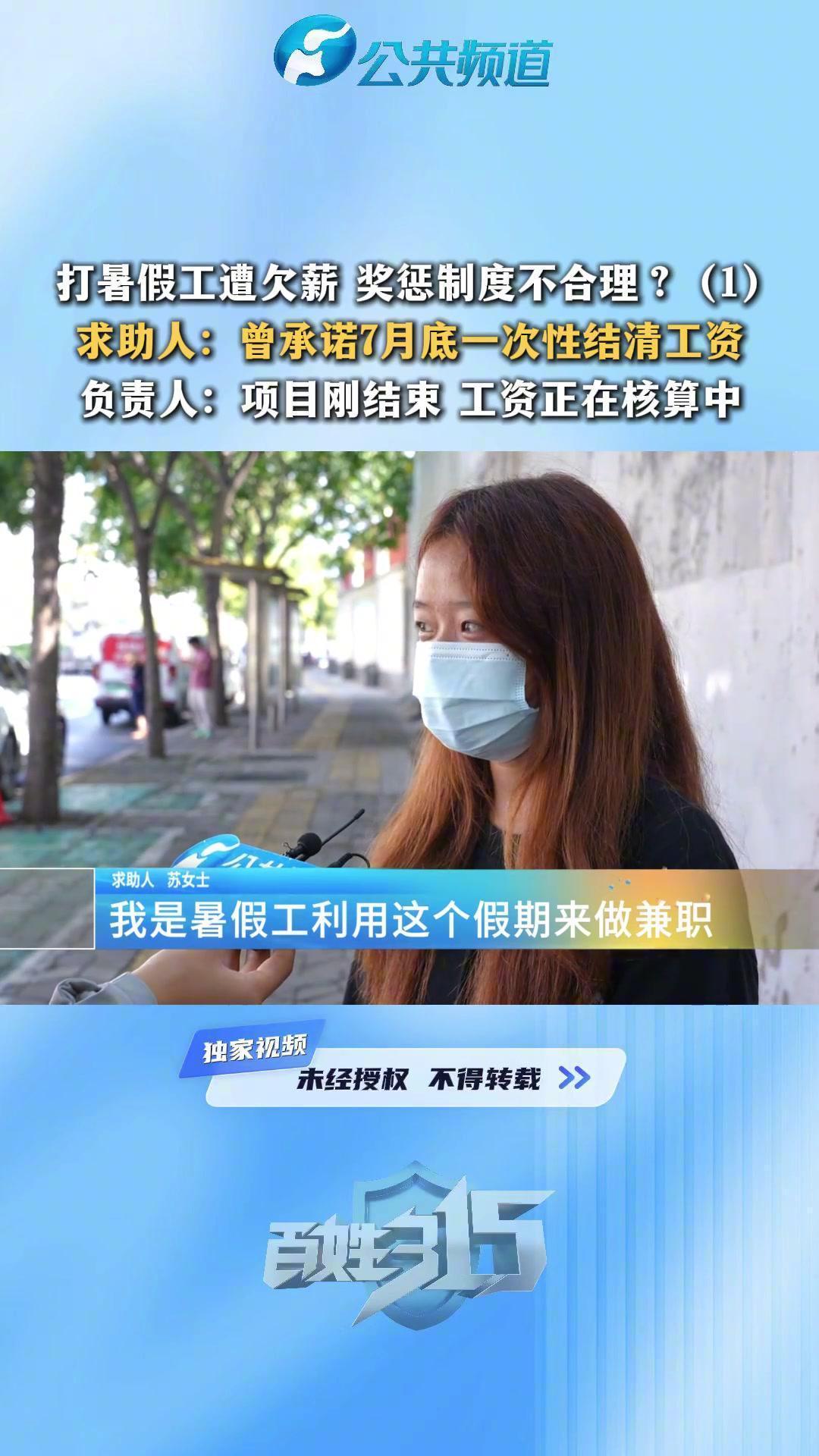 ...一次性结清工资负责人:项目刚结束工资正在核算中#暑假工#欠薪#工资