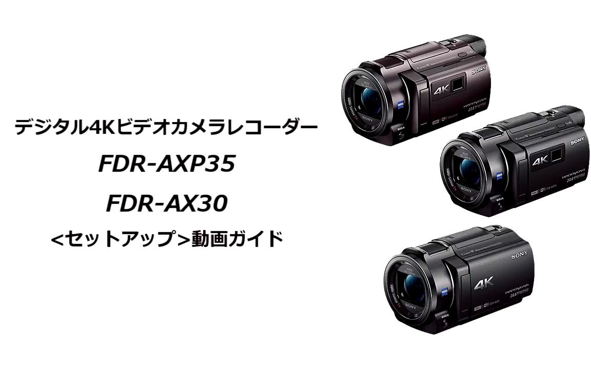 FDR-AXP35_FDR-AX30基础操作使用演示-索尼4K摄像机 sony