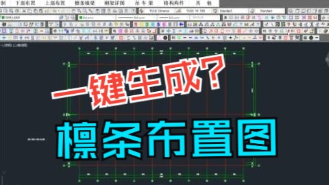 【门刚绘图大师】一键生成屋面檩条布置图