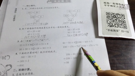 课课练P30 小学数学苏教版 三年级下册 答案视频讲解 混合运算单元练习