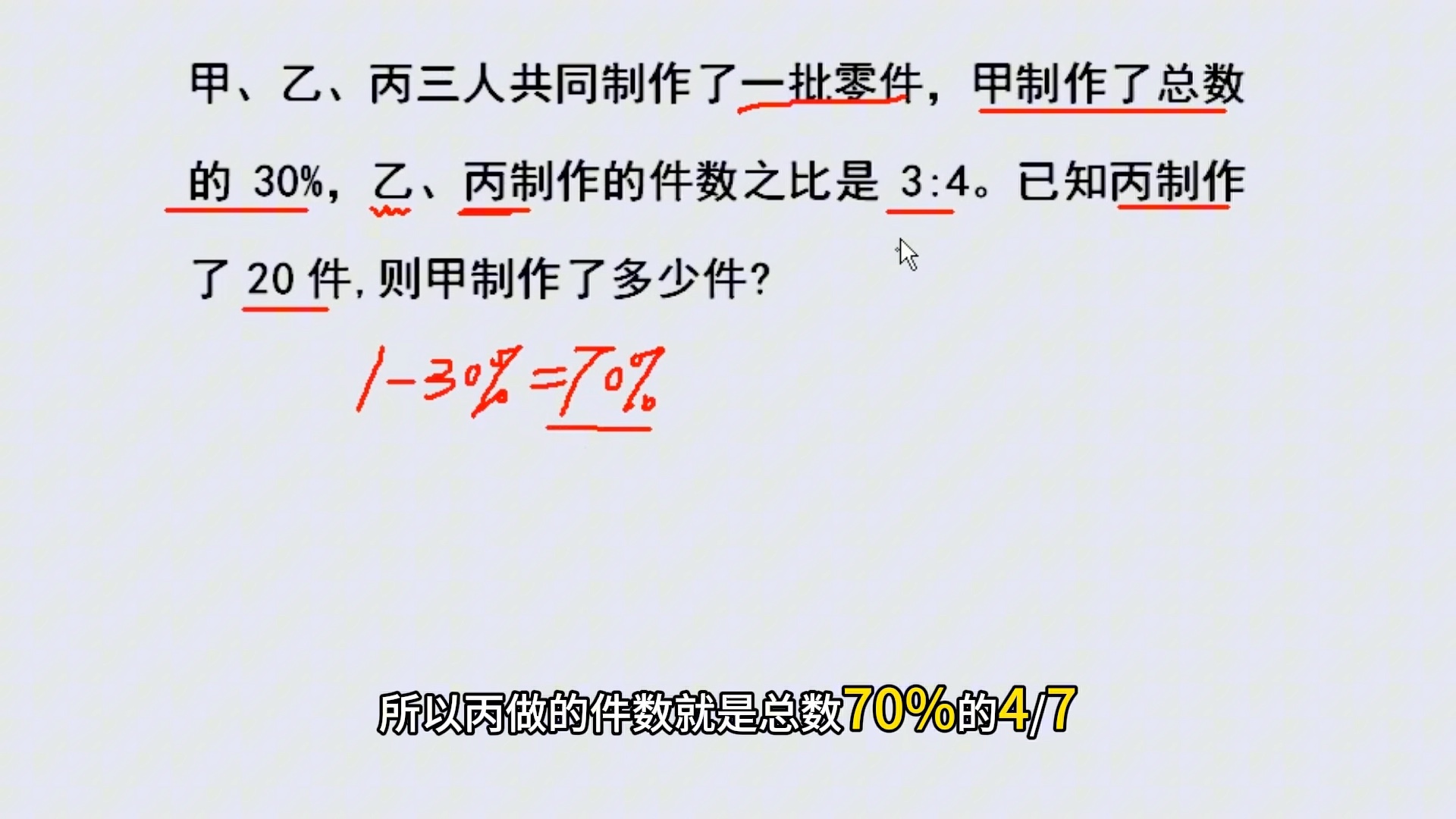 甲、乙、丙三人共同制作了一批零件,甲制作了总数的30%,乙、丙制作...