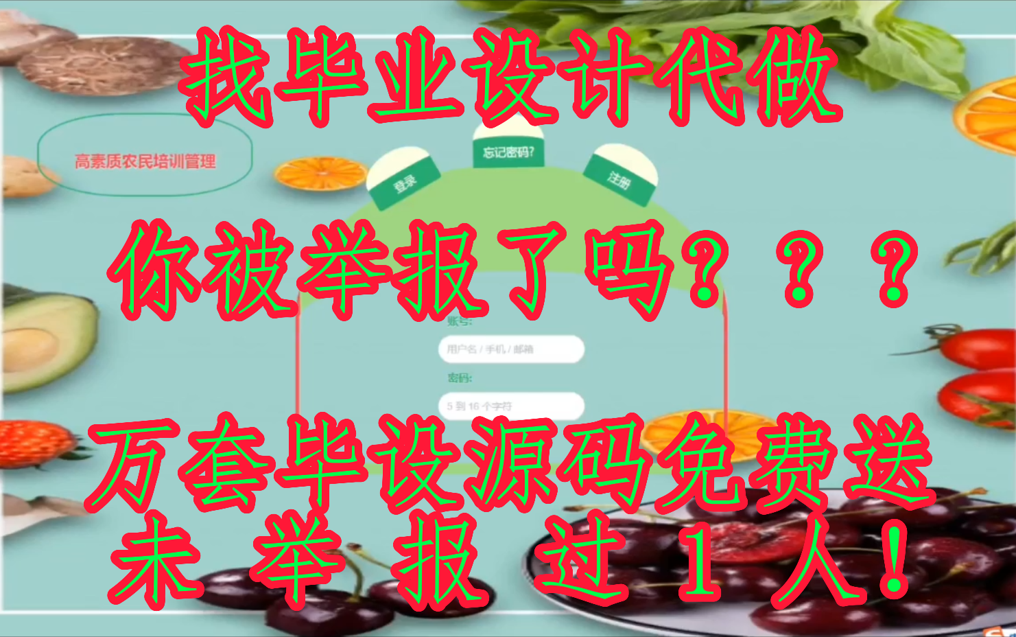 【赠送视频源码】spring boot淮阴工学院高素质农民培训管理系统[...