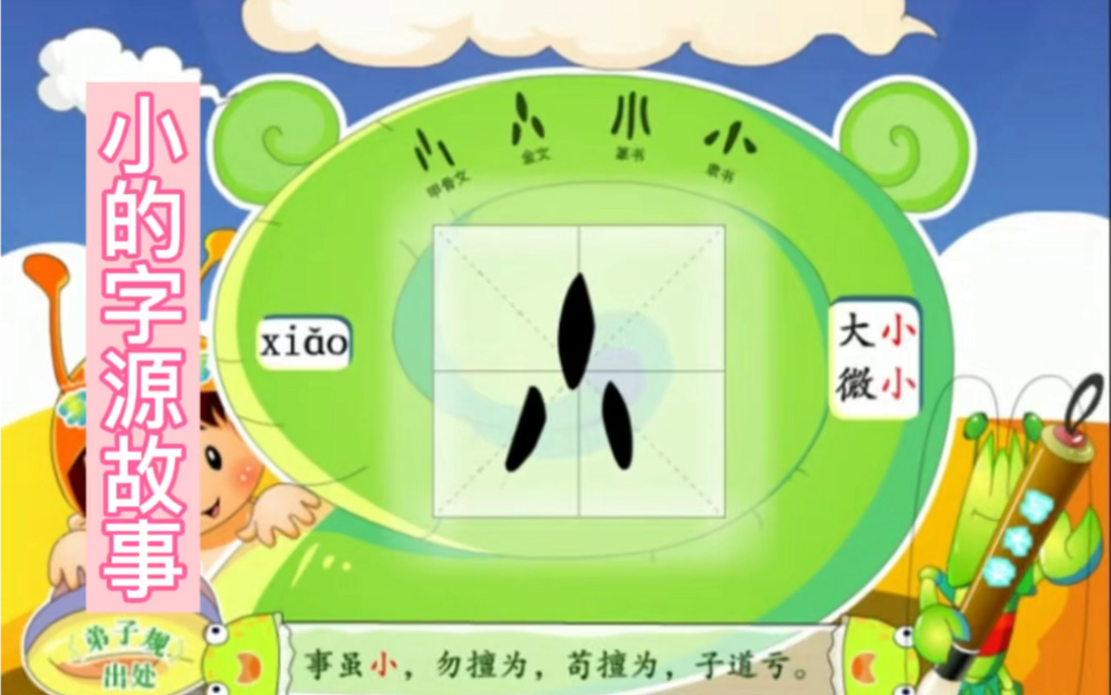 20秒动画带你看懂“小”字的演变全过程!