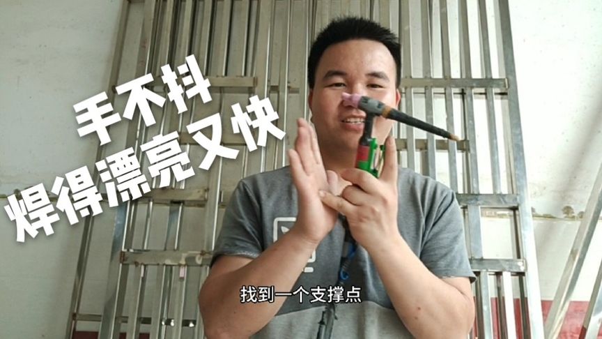 为什么你不锈钢氩弧焊学不好,因为你没有找到一个支撑受力点