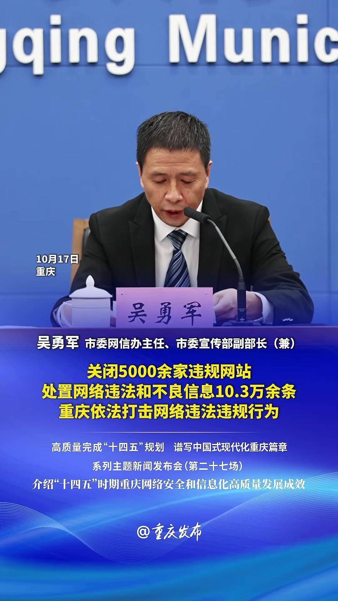 10月17日,在“高质量完成‘十四五’规划谱写中国式现代化重庆篇章...