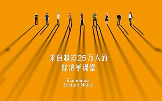 读书记录-薛兆丰经济学讲义 第一章第五讲 不确定性、进化与经济学理论