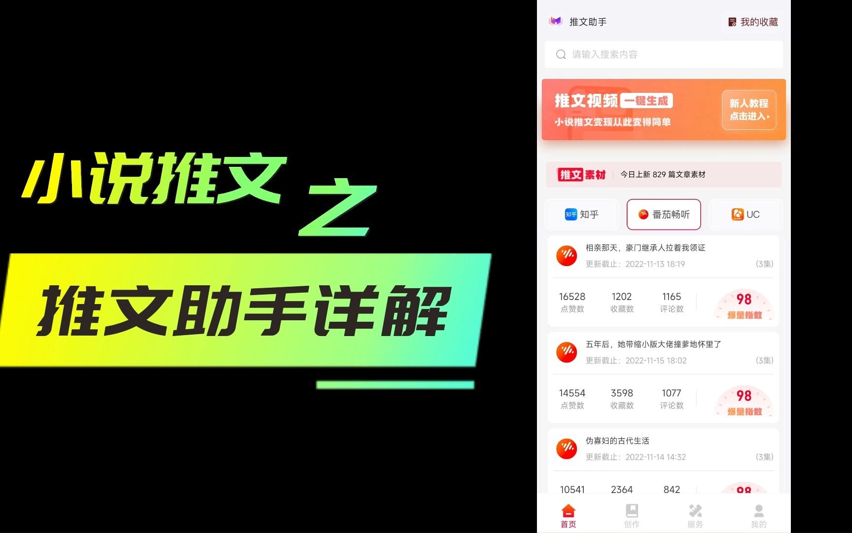 小说推文神器,推文助手使用教程,