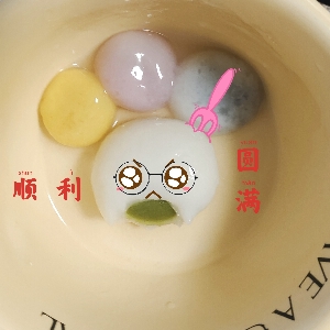 小铭同学万事胜意 