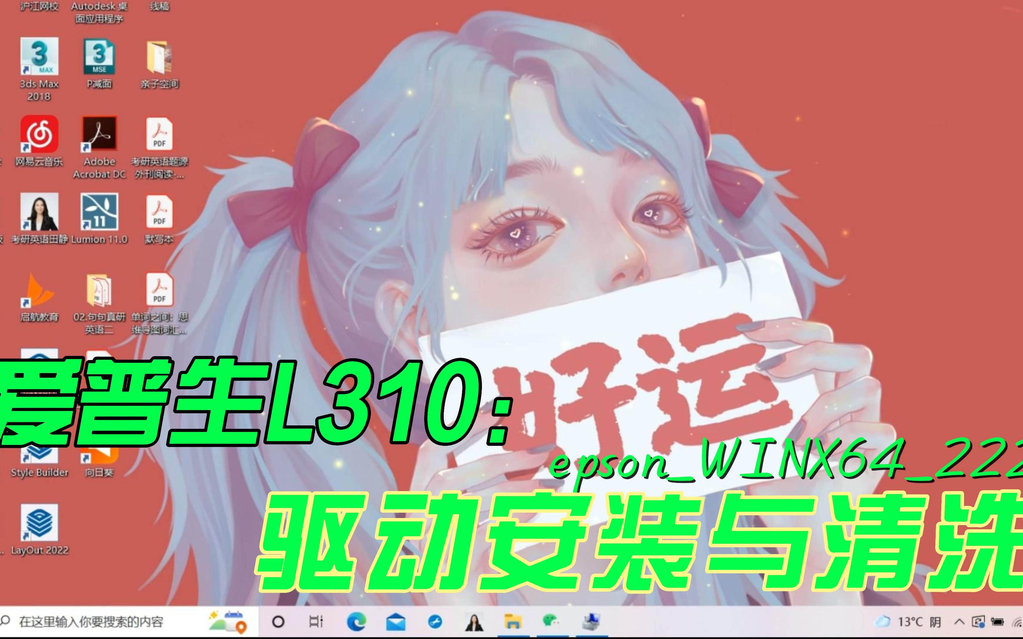 爱普生L310喷头堵了怎么?远程打印机驱动安装与清洗喷头