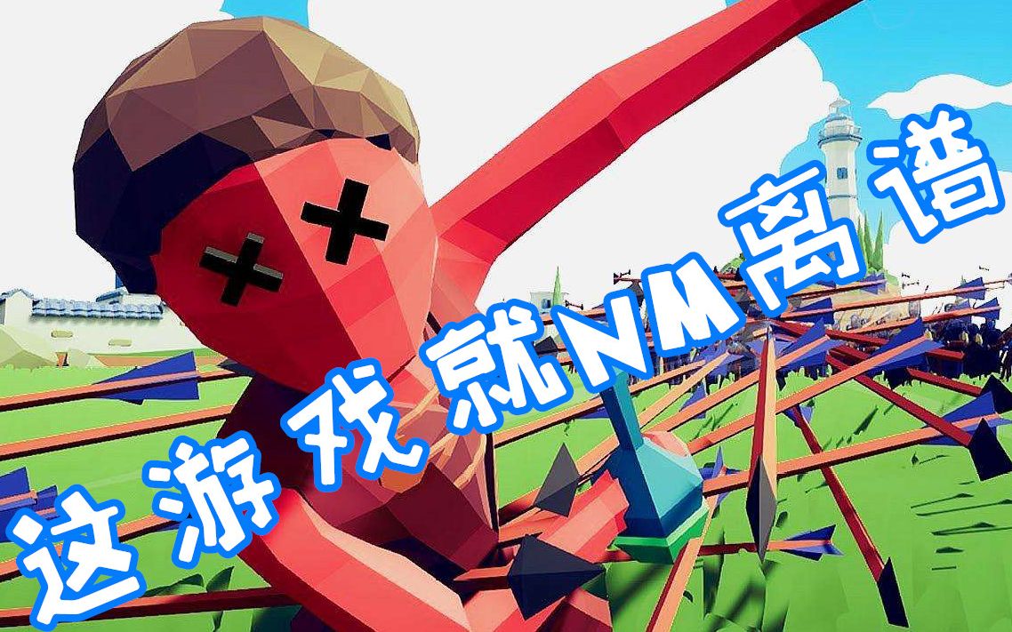 【菜鸡上线】全面战争模拟器不通关秘籍