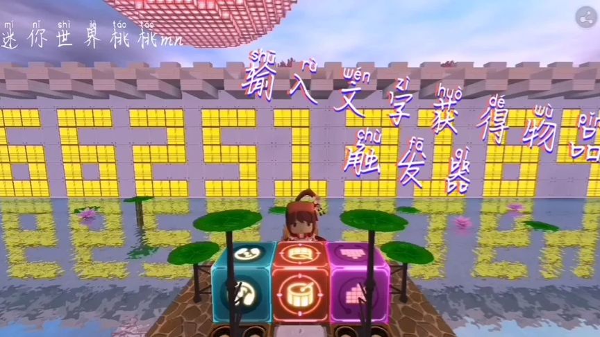 迷你世界:输入文字获得物品 触发器