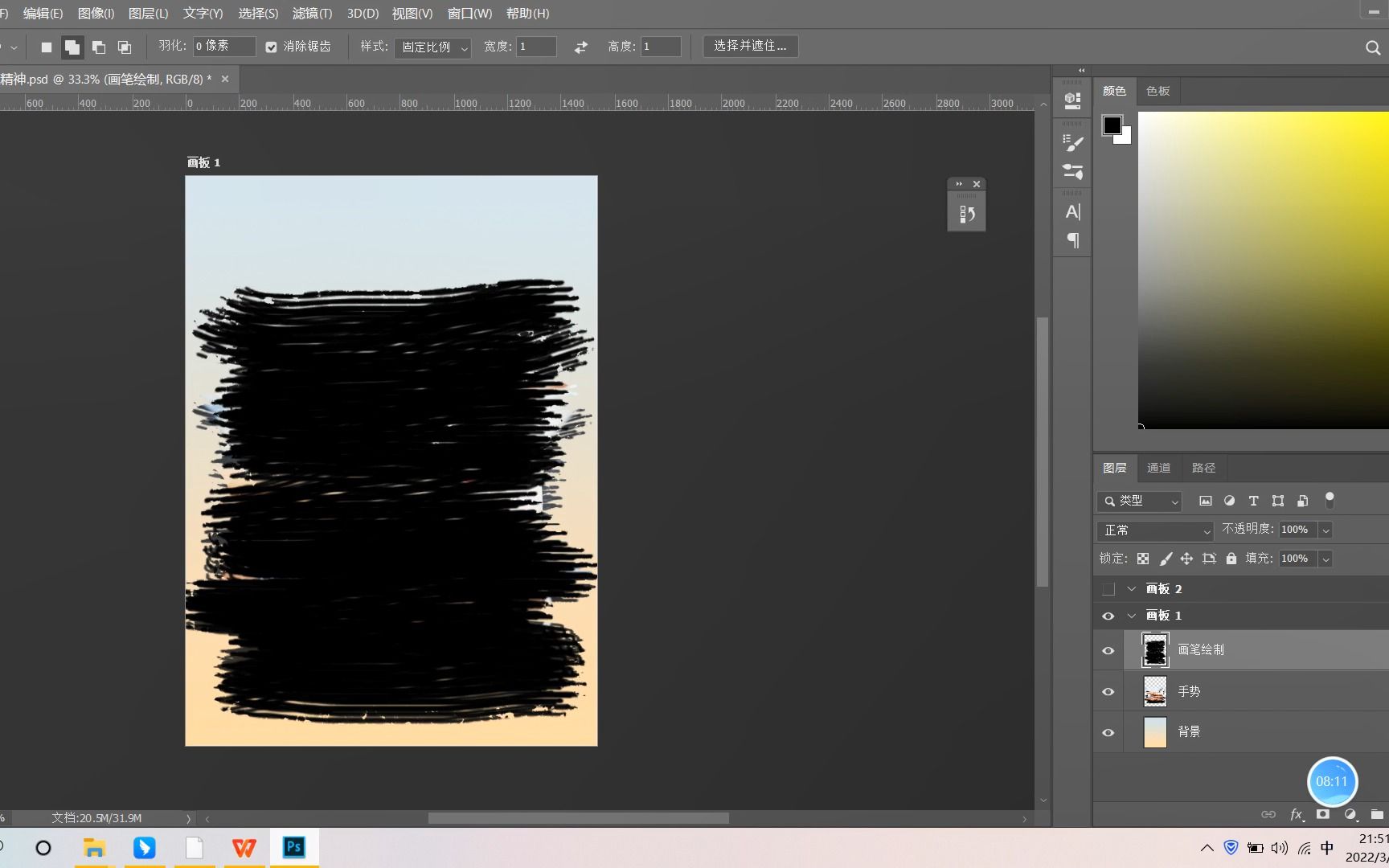 图形图像处理Photoshop 案例三团队精神下