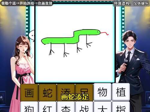 休闲游戏:你画我猜