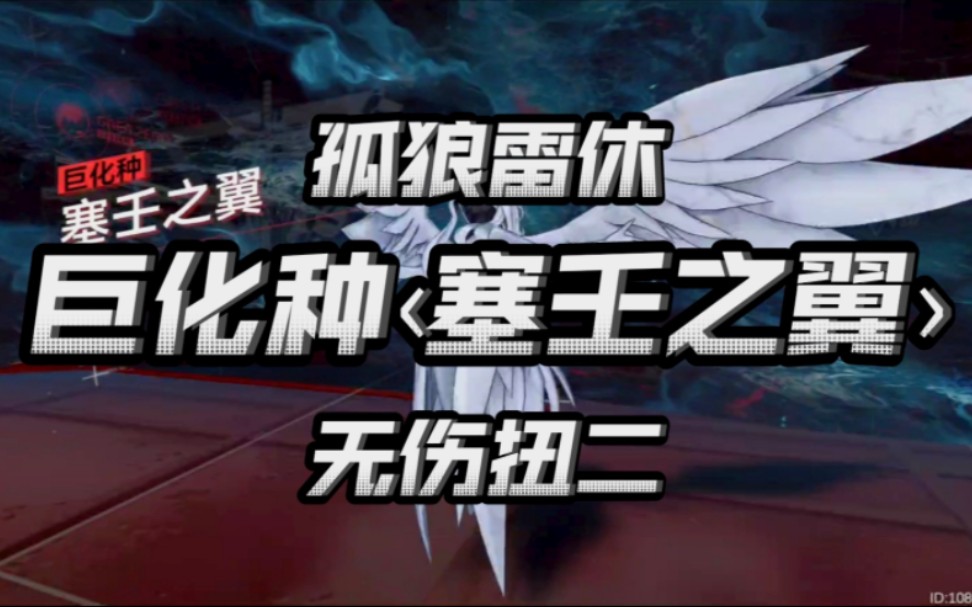 【深空之眼】无奈反追!3s雷休无伤扭二塞壬