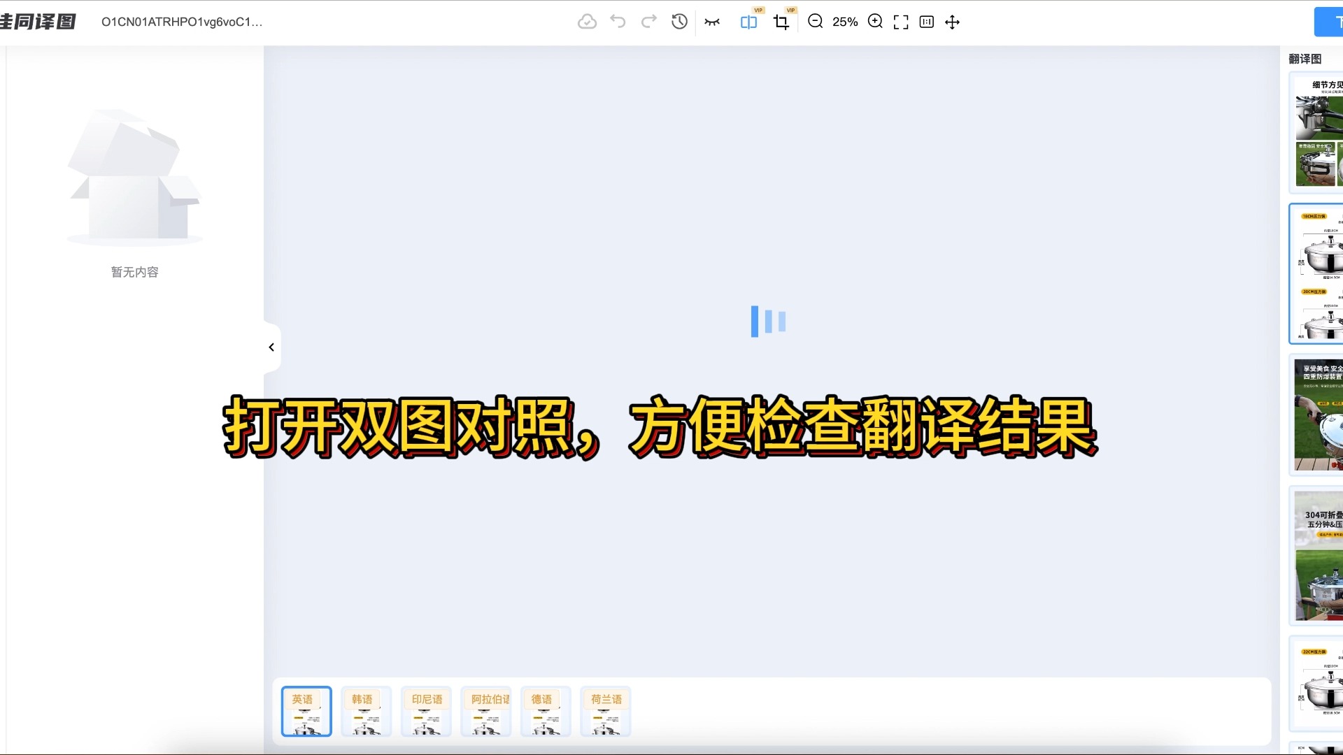 跨境电商图片翻译工具推荐