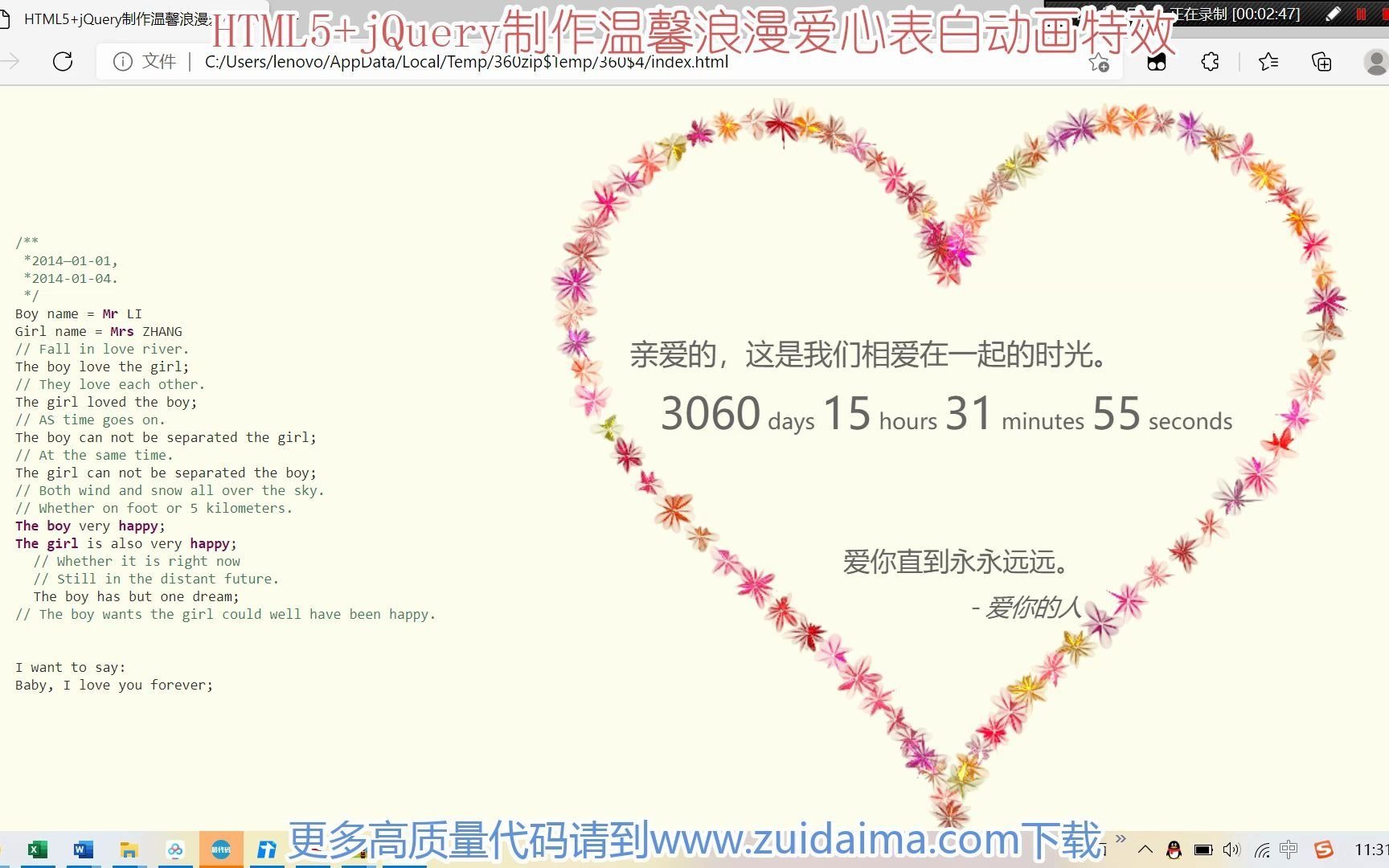 HTML5+jQuery制作温馨浪漫爱心表白动画特效