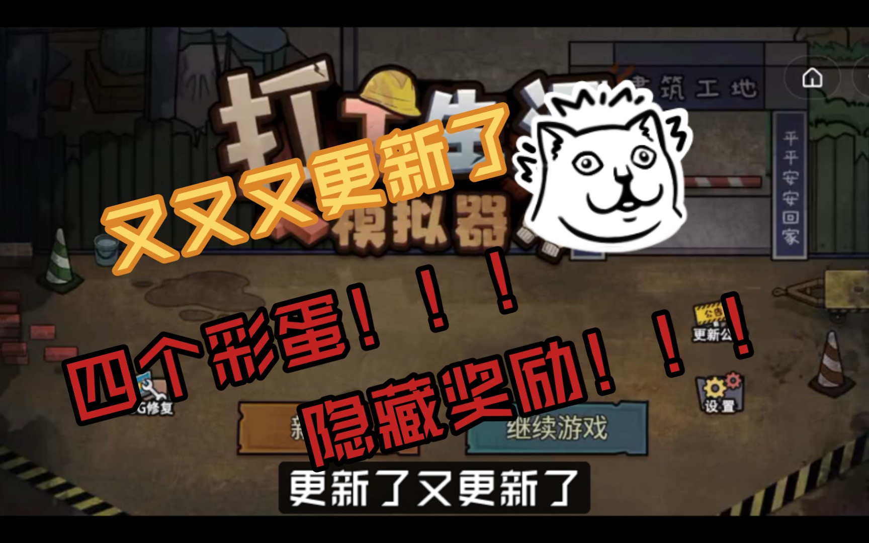 打工生活模拟器#更新彩蛋奖励