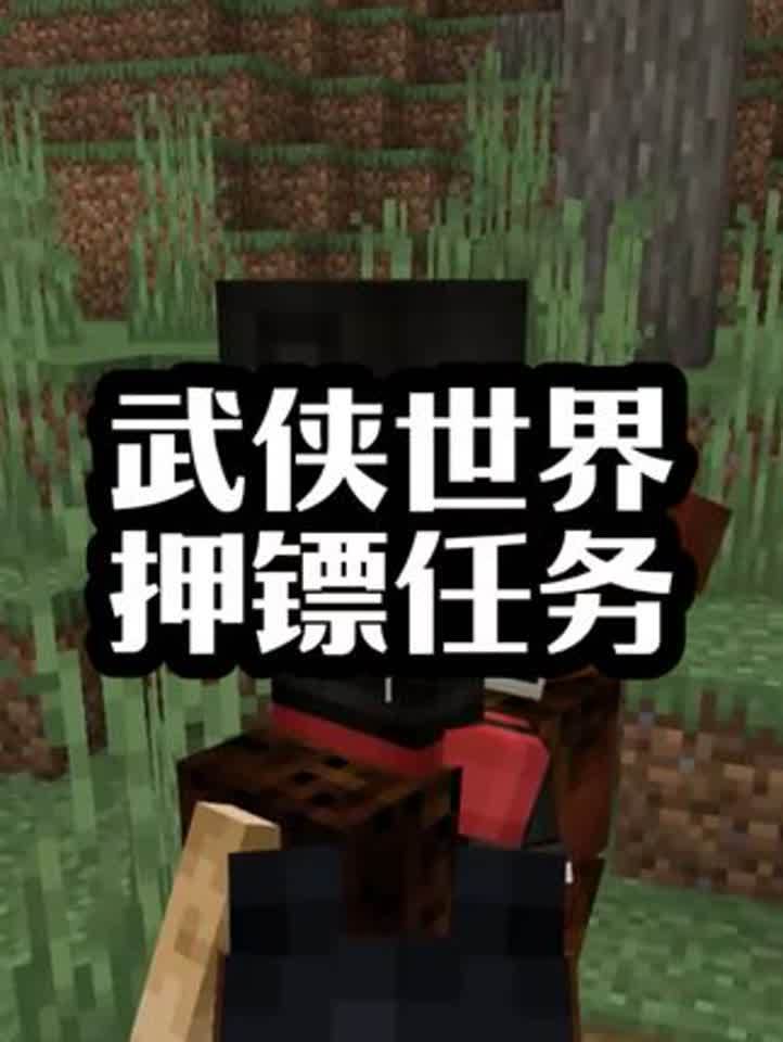 当大侠,也有为生活狼狈的一面…-#我的世界 #我的世界模组