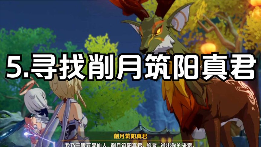 【原神】主线 第一章 第一幕 浮世浮生千岩间 绝云间遇仙1