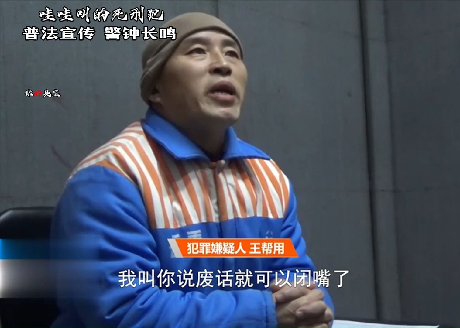 在法庭上哇哇叫的死刑犯,在看守所同样胡搅盲缠