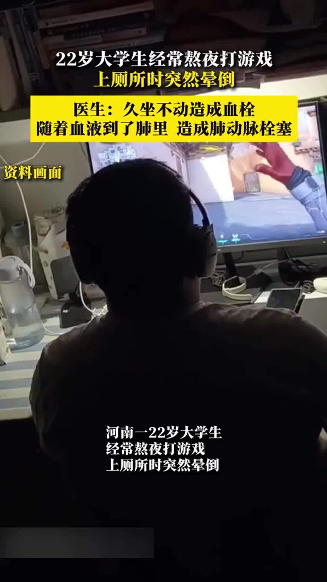 22岁大学生熬夜打游戏,上厕所时突然晕倒