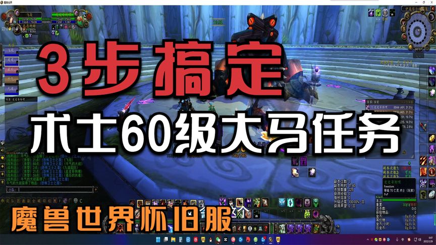 术士60级大马任务最详细流程!新手福利!魔兽世界怀旧服