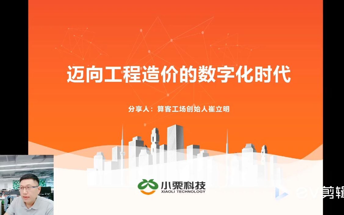 迈向工程造价的数字化时代