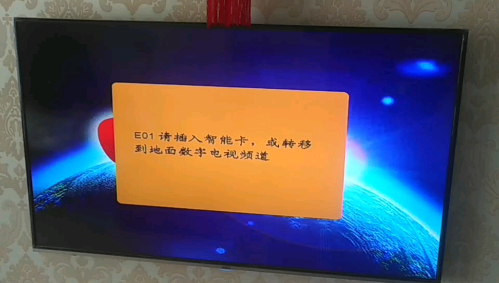 户户通出现智能卡通信失败,收不到台?师傅教你一招,一分钟解决