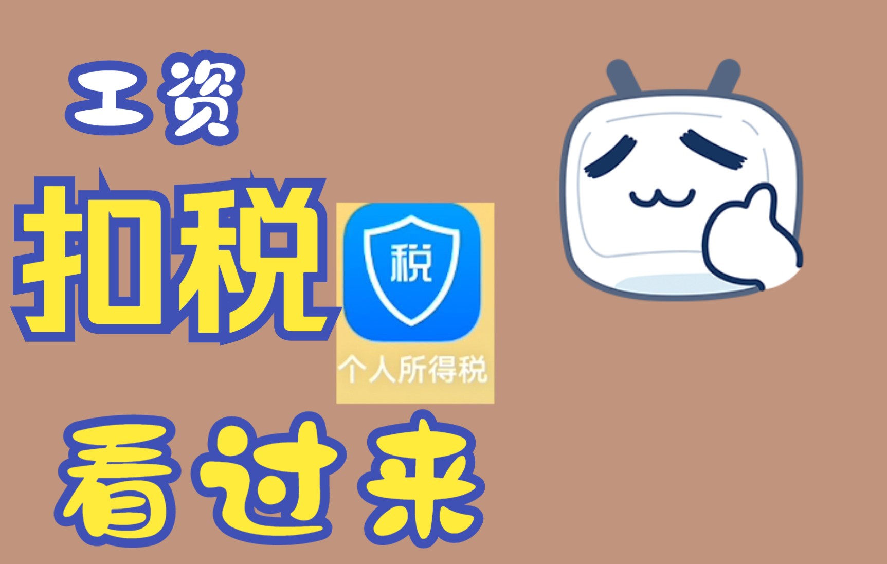 工资扣税的小伙伴看过来,专项附加扣除带你不扣税或少扣税