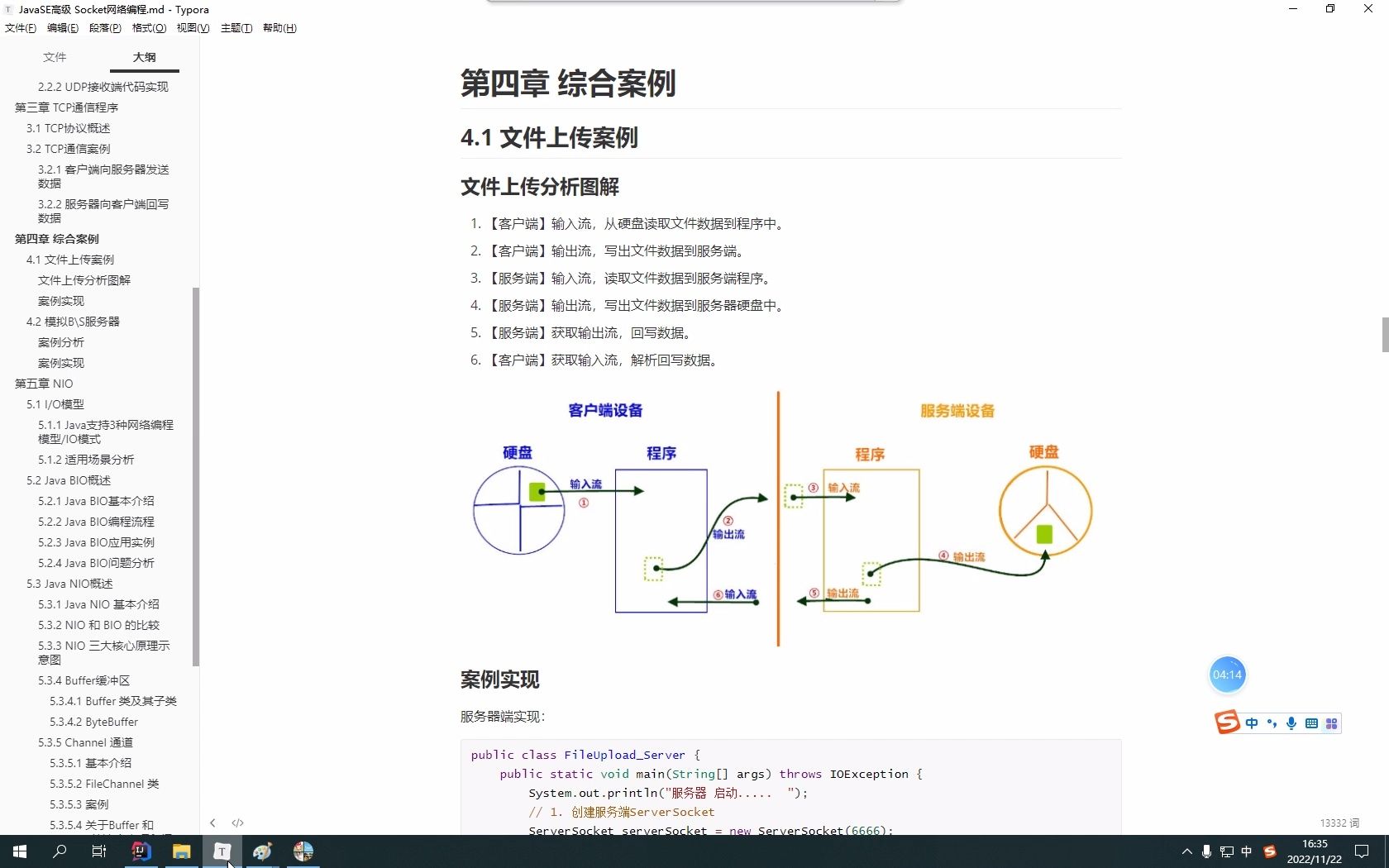 8.网络编程-TCP-分析作业