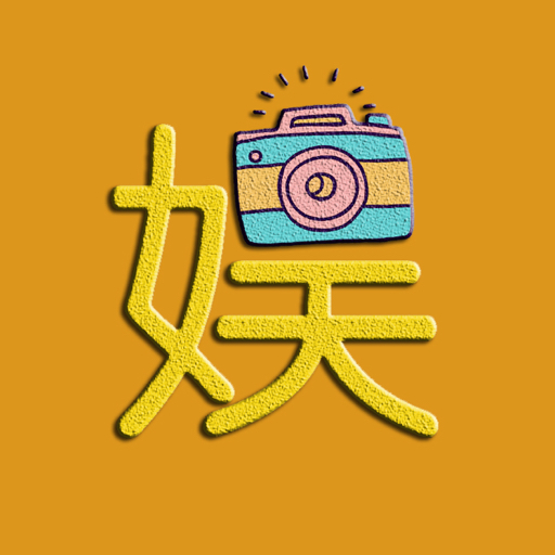 娱乐长镜头 