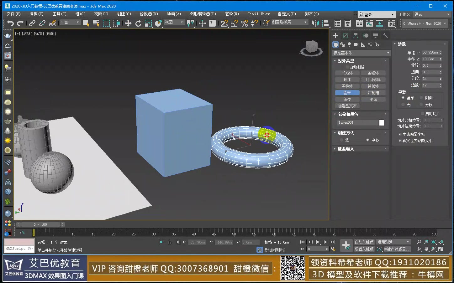 【3dmax教学】3D2020工具栏常用必学工具解析