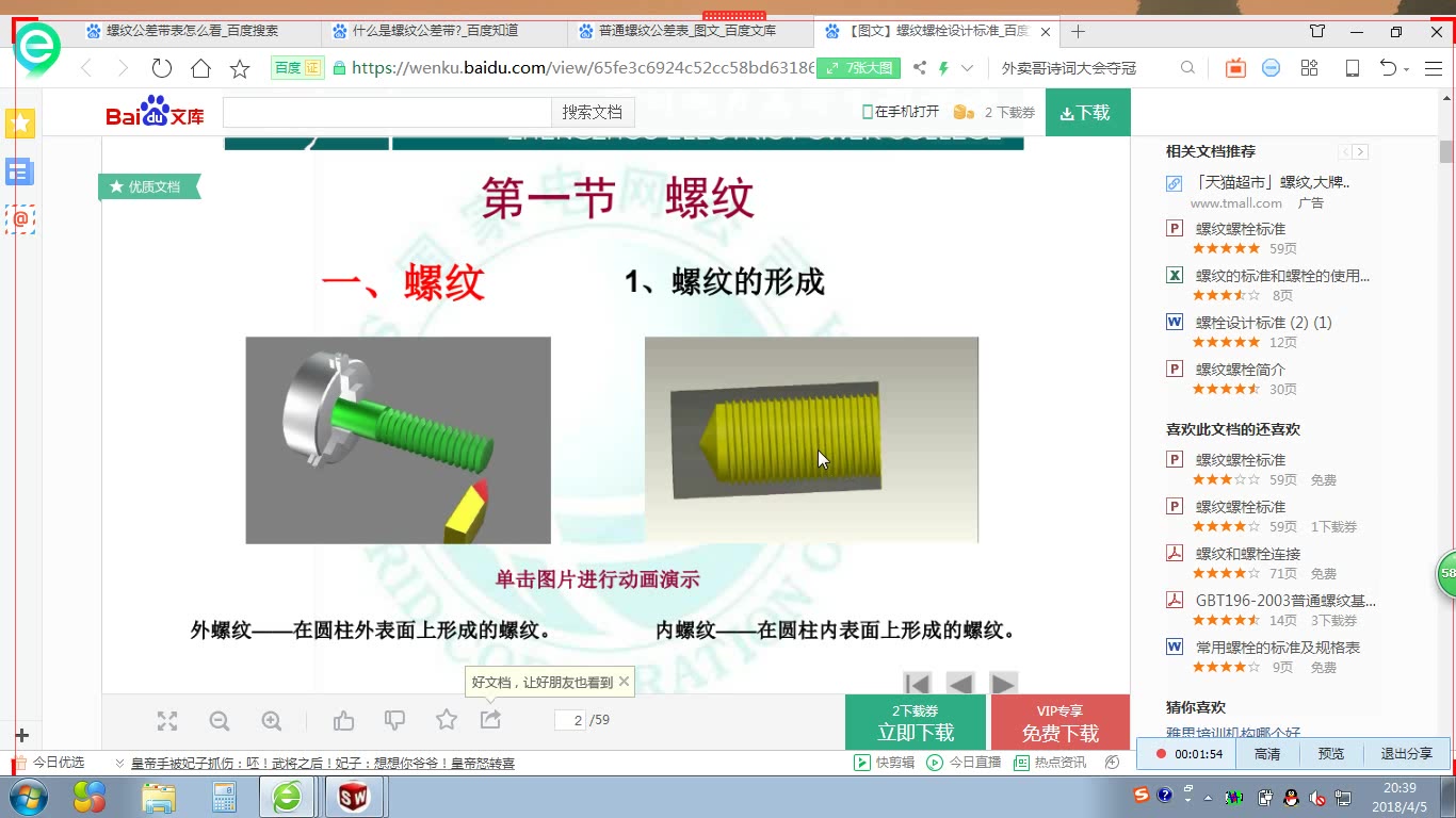 螺纹理论和实际用途讲解