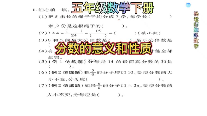 五年级数学下册,分数的意义和性质,必考题
