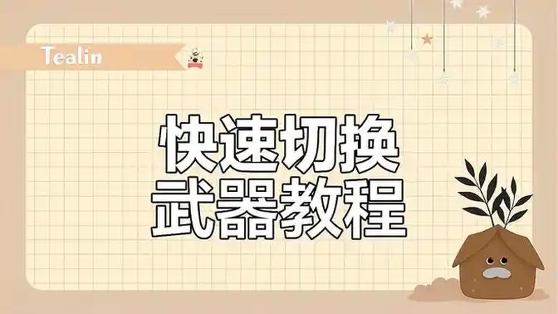 无限切刀技巧大揭秘,队友看了都惊呆了!