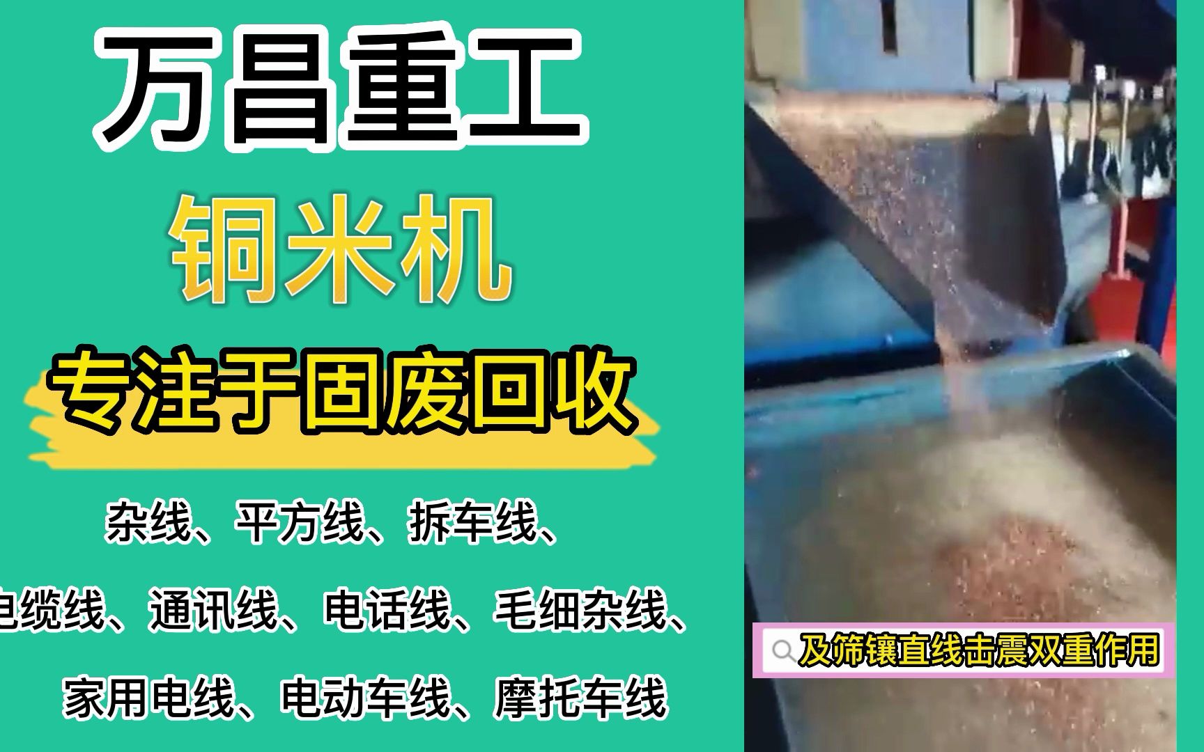 废铜线铜米机,全自动铜米加工设备,废电线处理设备