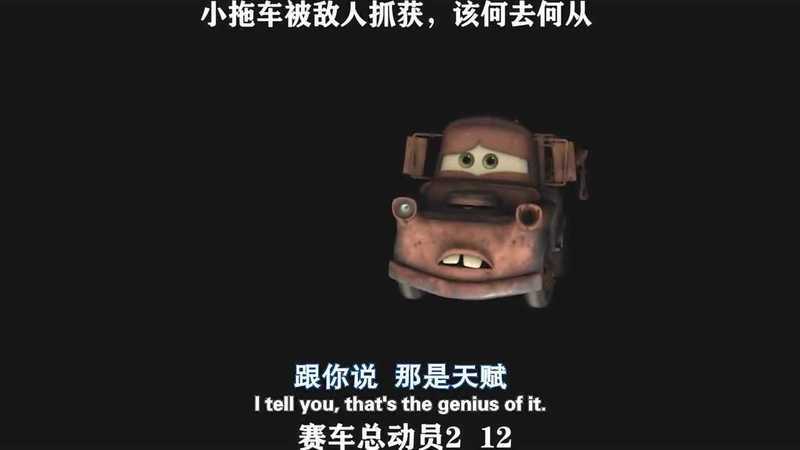 赛车总动员2 12,小拖车被敌人抓获,该何去何从 batch