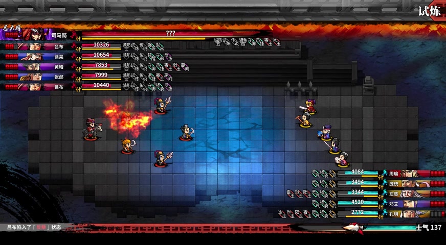 吞食孔明传 传说模式,大将试炼八