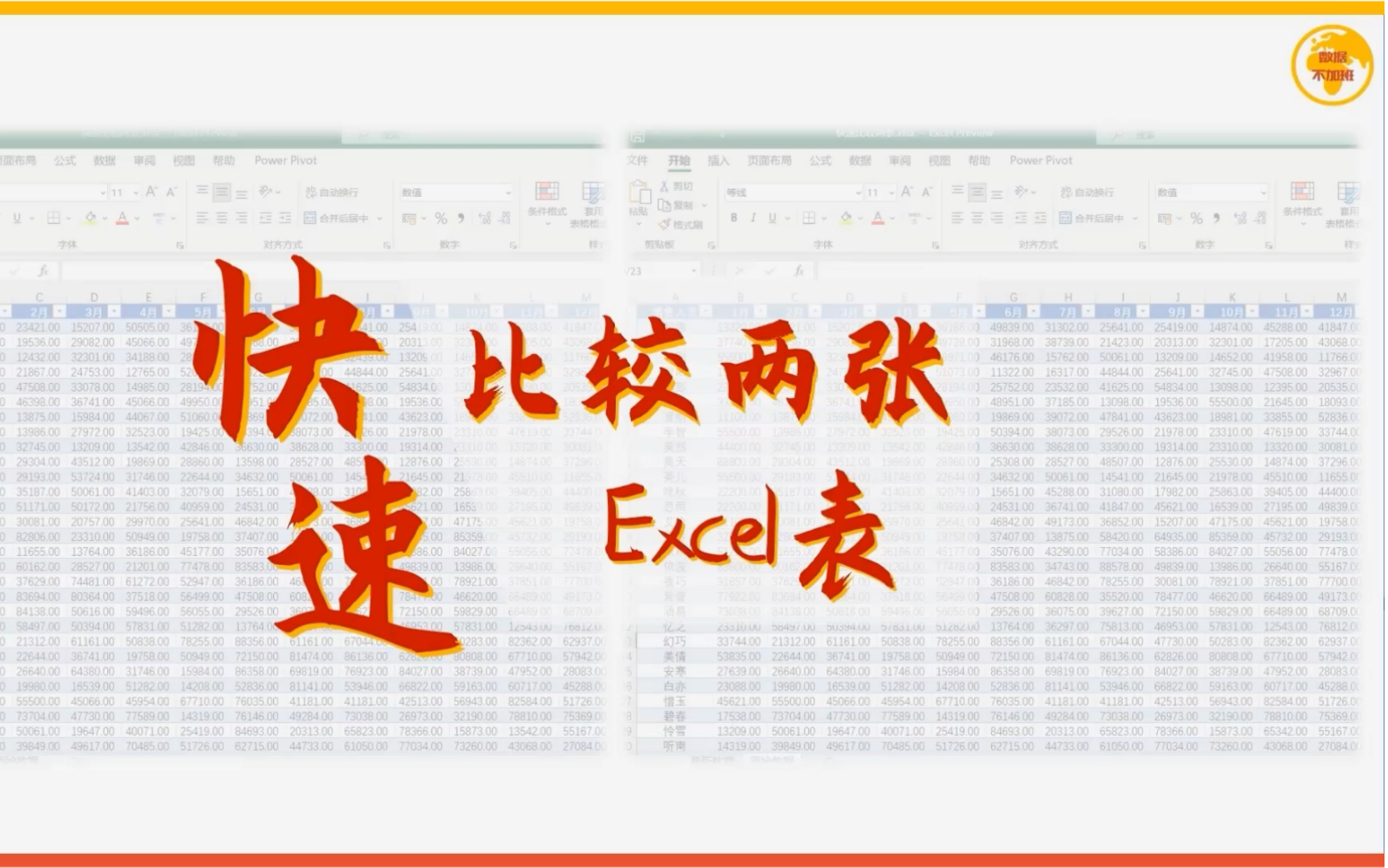 快速比较两张Excel表的差异