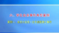 校园安全教育警示专题片